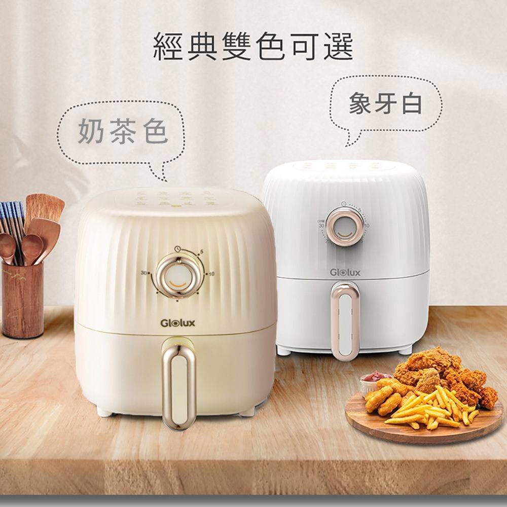 Glolux AF201-S1 2L 健康無油氣炸鍋 象牙白 規格價格總覽