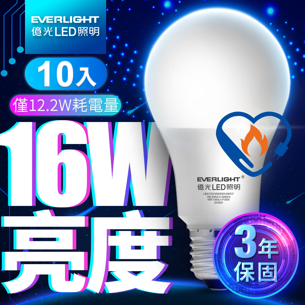 【Everlight 億光】 10入組 LED燈泡 16W亮度 超節能plus 僅12.2W用電量(白光/黃光) - 全聯全電商