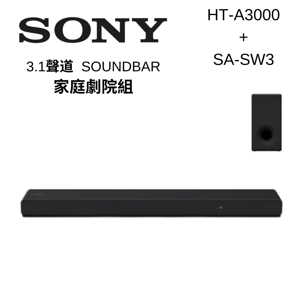 【SONY 索尼】3.1聲道 聲霸 SOUNDBAR 家庭劇院組 (HT-A3000+SA-SW3)(HT-A3000+SA-SW3) - 全聯全電商