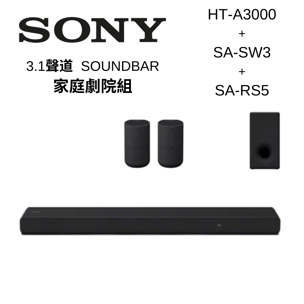 【SONY 索尼】3.1聲道聲霸 SOUNDBAR 家庭劇院組(HT-A3000+SA-SW3+SA-RS5)(HT-A3000+SA-SW3 ...
