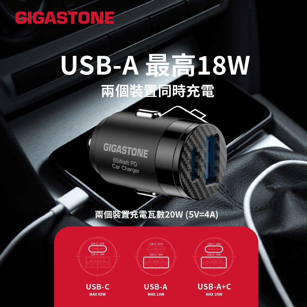 【Gigastone】65W雙孔車用快充充電器/車充 PC-6500(1入/USB+Type-C) - 全聯全電商