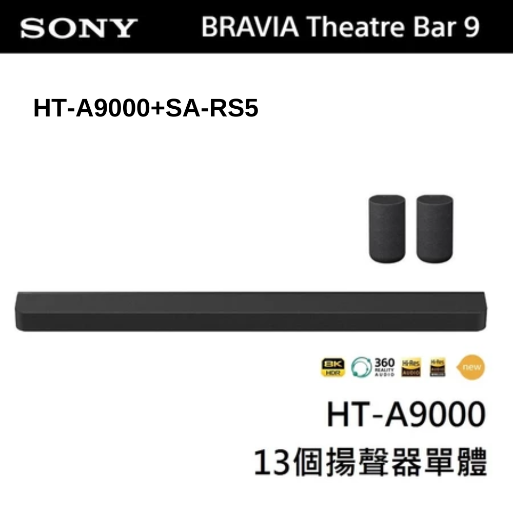 【SONY 索尼】BRAVIA Theatre Bar 9 家庭劇院組 (HT-A9000+SA-RS5)(HT-A9000+SA-RS5 ...