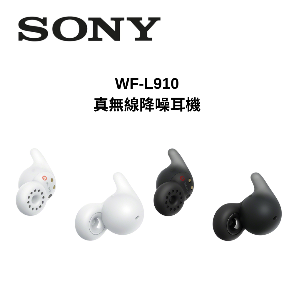 【SONY 索尼】WF-L910 真無線降噪耳機 公司貨(WF-L910) - 全聯全電商