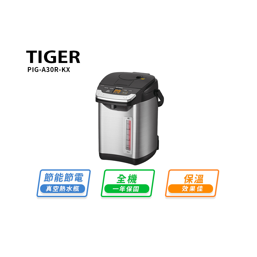 【TIGER 虎牌】【日本製】無蒸氣雙模式出水VE節能真空熱水瓶 3.0L(PIG-A30R-KX) - 全聯全電商