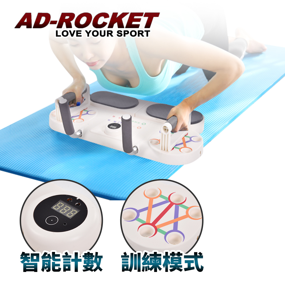 【AD-ROCKET】多功能智能平板支撐訓練器 棒式 棒式Plank 運動 肘撐/伏地挺身(計時計數 多合一PRO款) - 全聯全電商