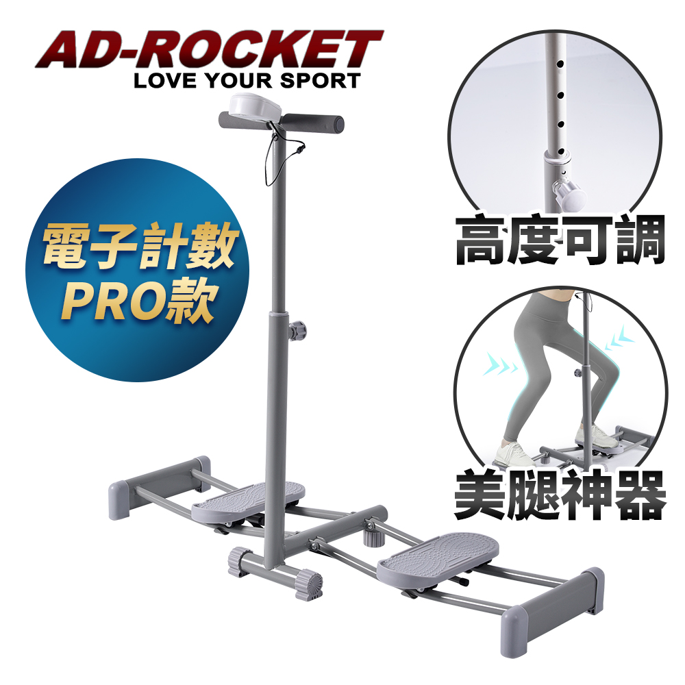 【AD-ROCKET】超靜音 多段高度可調 美腿機(智慧儀表PRO款) - 全聯全電商