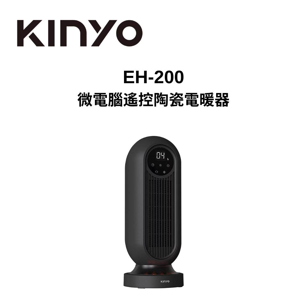 【KINYO】EH-200 微電腦遙控陶瓷電暖器(EH200) - 全聯全電商