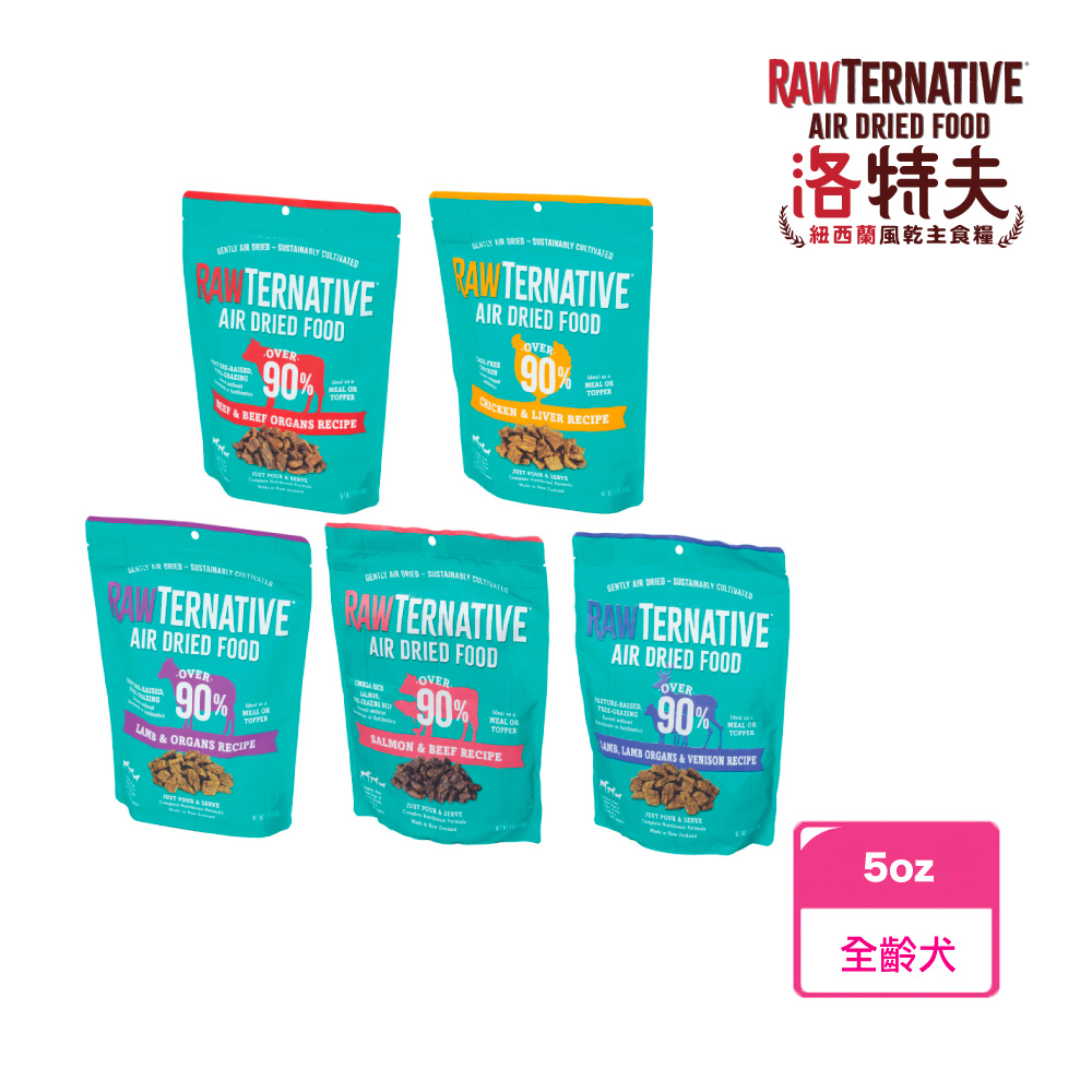【RAW TERNATIVE 洛特夫】紐西蘭風乾主食糧系列 - 142g(5oz) - 全聯全電商