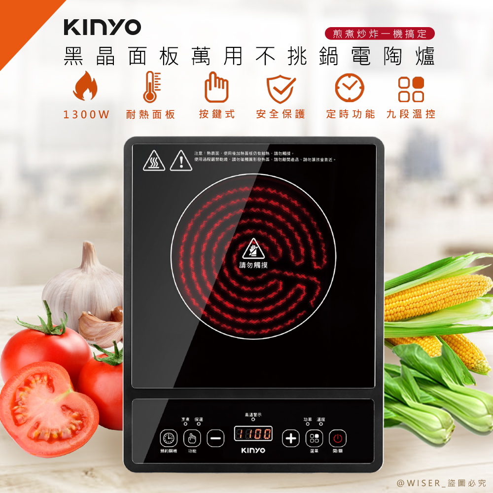 【KINYO】多用途不挑鍋電陶爐/黑晶爐((ECH-6620)) - 全聯全電商