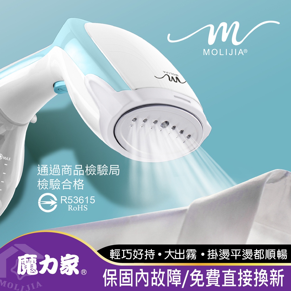 【MOLIJIA 魔力家】好熨氣 手持式 蒸氣掛燙機(BY010067) - 全聯全電商