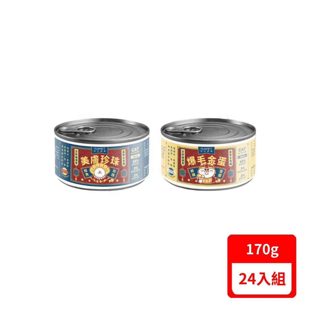 【NU4PET 陪心寵糧】富貴貓咪主食罐 170g(*24入組 (滿1399元，送UCat貓糧400g一包)) - 全聯全電商