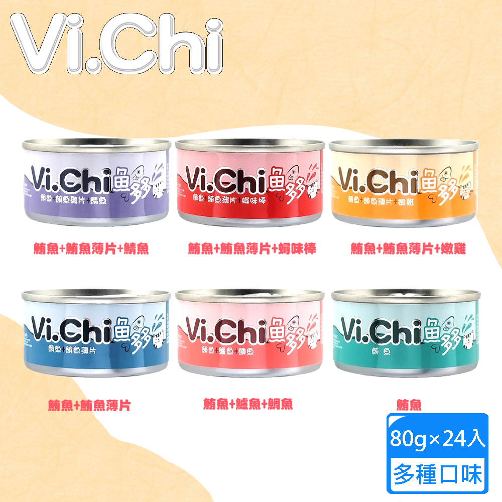 【Vi.Chi 維齊】24罐組 魚多多點心罐 80g 獎勵毛孩幸福首選 海洋豐富蛋白質(搭配飼料口感更豐富) - 全聯全電商