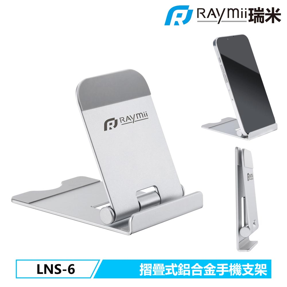 【Raymii 瑞米】LNS-6 鋁合金手機支架(造型俐落輕巧便攜) - 全聯全電商
