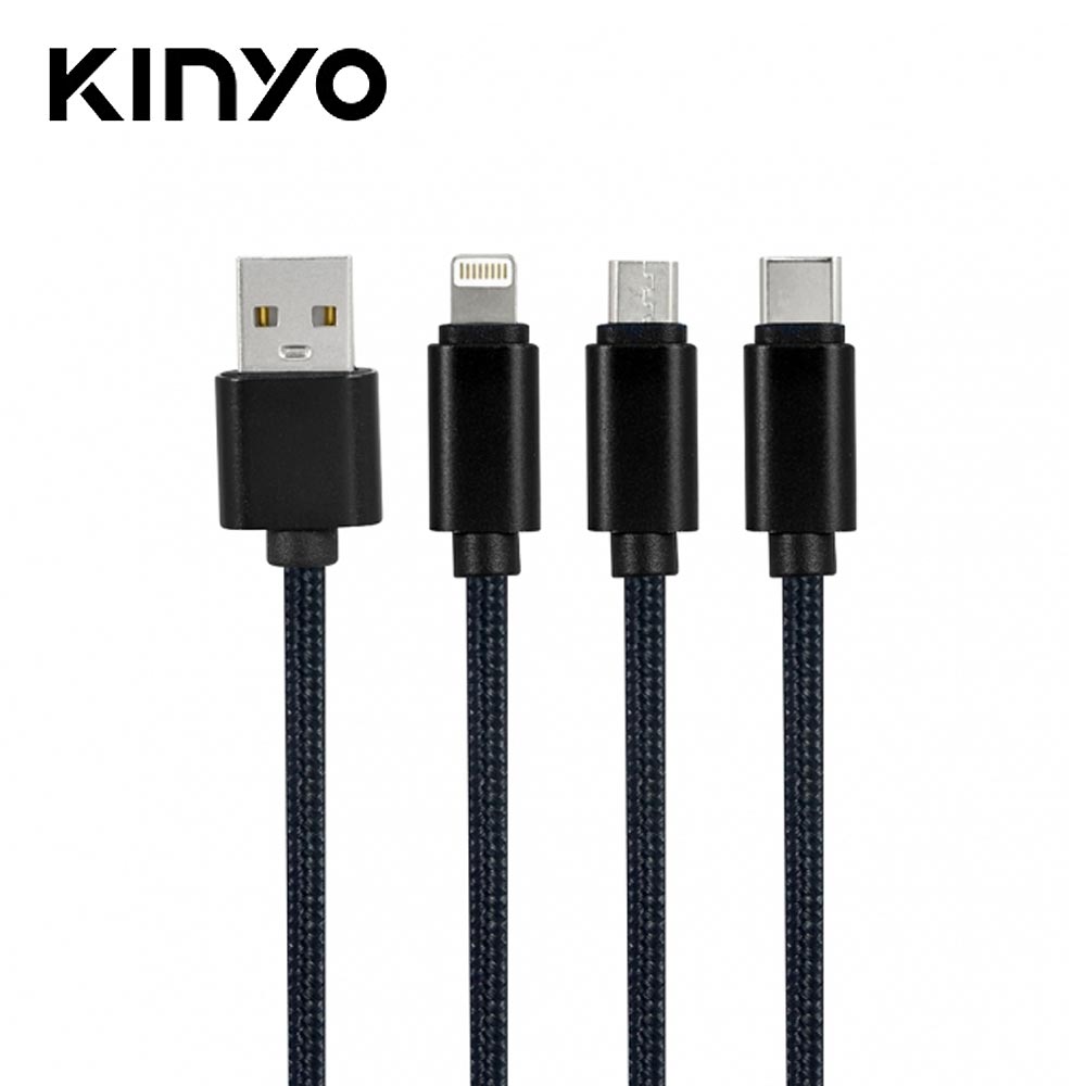 【KINYO】USB-D02 三合一急速快充線-1.2M(3A大電流充電快速更省時) - 全聯全電商