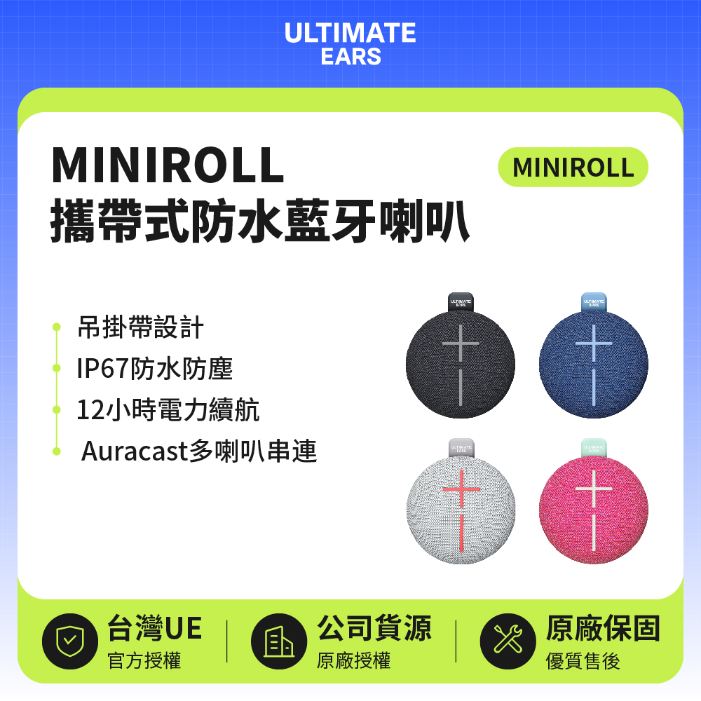 【ULTIMATE EARS】MINIROLL(攜帶式藍牙喇叭) - 全聯全電商