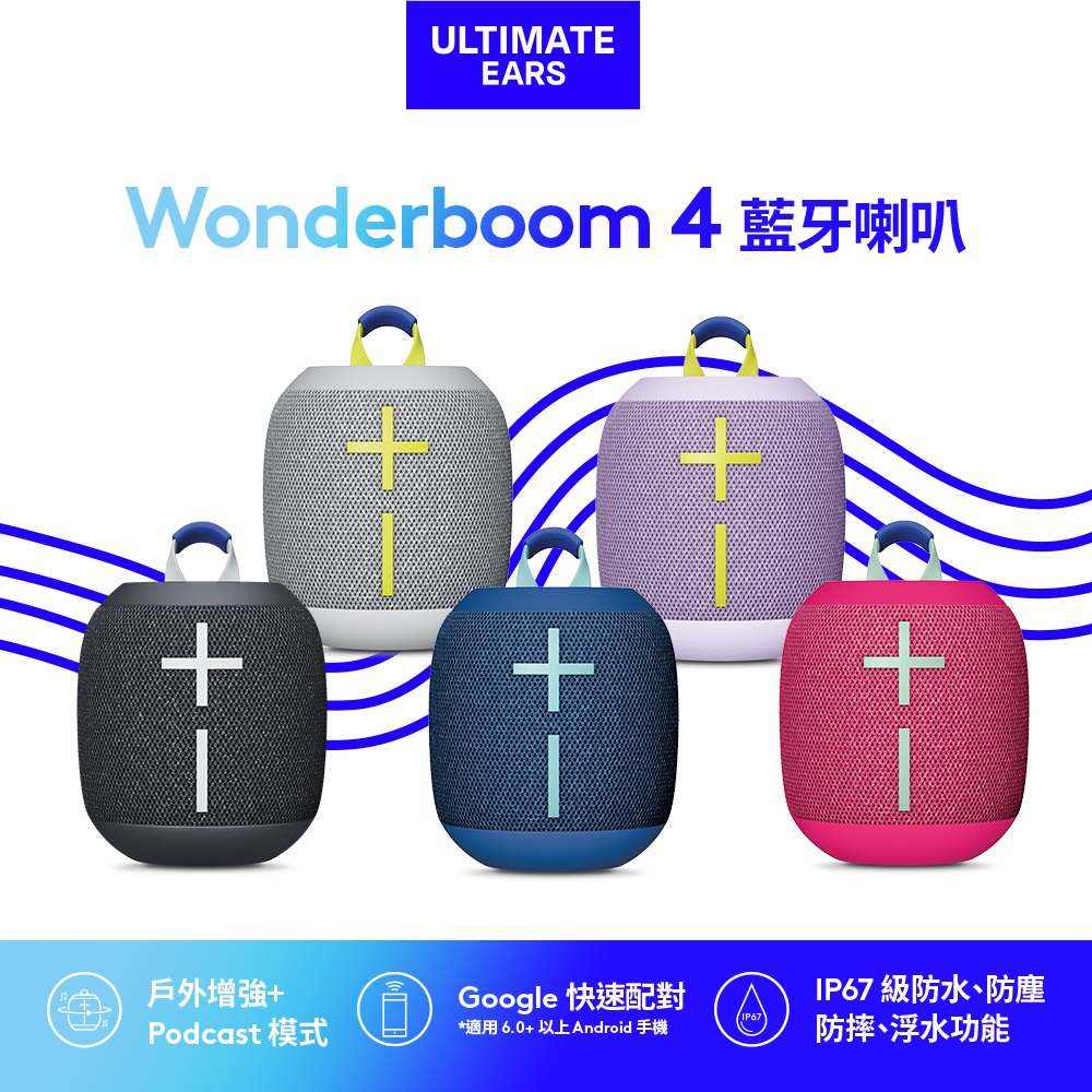 【ULTIMATE EARS】WONDERBOOM 4 (便攜藍牙喇叭) - 全聯全電商