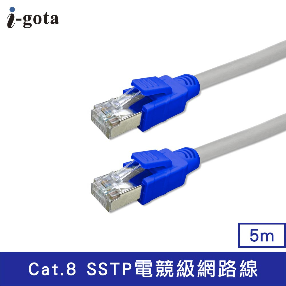 【i-gota 愛購它】CAT.8 SSTP電競級網路線-5M(超越CAT5E傳輸速度40倍) - 全聯全電商