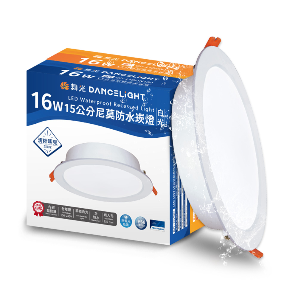 【舞光】30入組 16W LED崁燈 崁孔15cm 尼莫防水嵌燈 IP66防塵防水坎燈(白光/黃光) - 全聯全電商