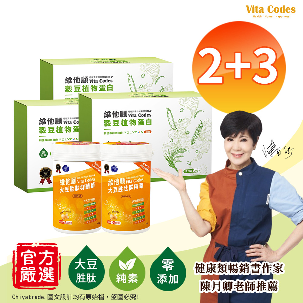 【Vita Codes】維他顧 大豆胜肽群精華罐裝450gx2罐+穀豆植物蛋白 隨身包 32g×42包-3盒 陳月卿推薦(5入組) - 全聯全電商