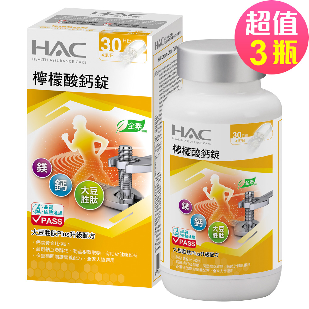 【永信HAC】檸檬酸鈣錠(120錠x3瓶,共360錠) - 全聯全電商