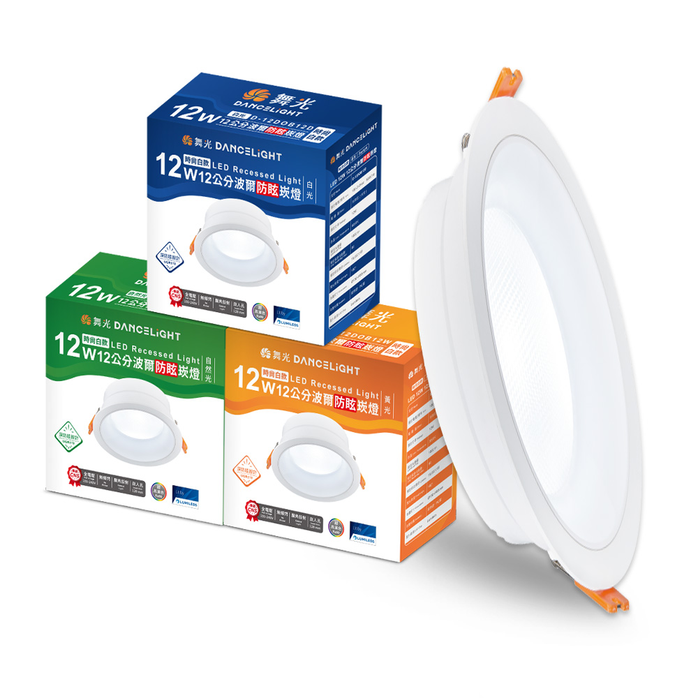 【舞光】10入組 12W波爾防眩嵌燈 崁孔12cm嵌燈 LED 坎燈 廣角投射(白光/黃光/自然光) - 全聯全電商
