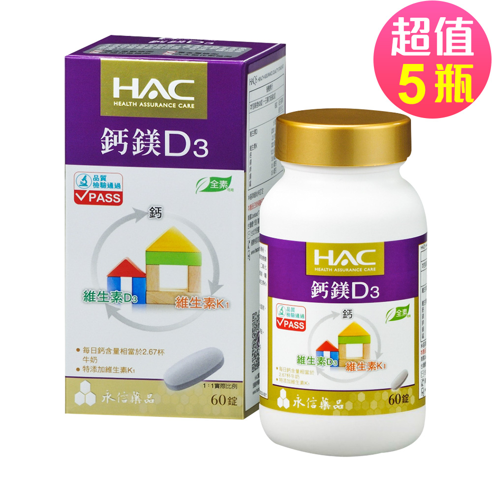 【永信HAC】鈣鎂D3綜合錠(60錠x5瓶,共300錠) - 全聯全電商