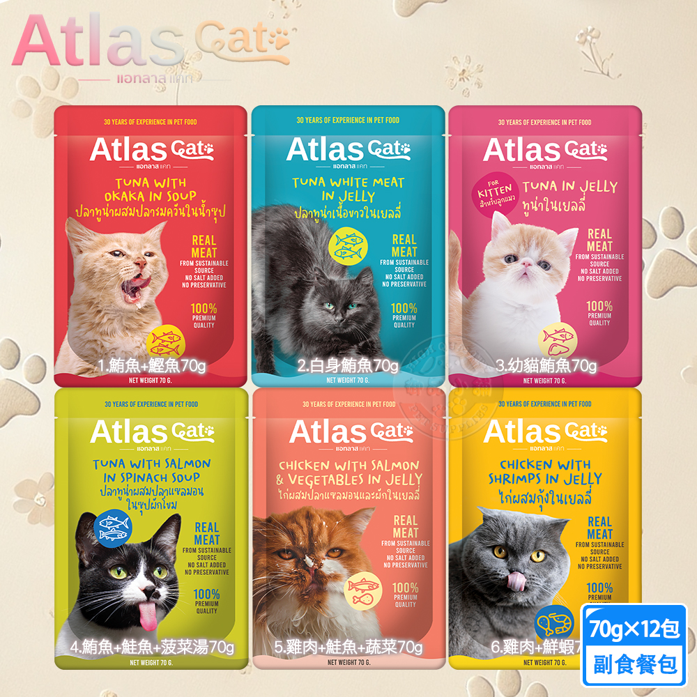 【Atlas Cat】12包組 阿特拉斯鮮湯包70g 鮮饌包 副食餐包 富含蛋白質 促進肌肉和貓咪的生長(貓餐包 貓湯包 全齡貓適用) - 全聯全電商