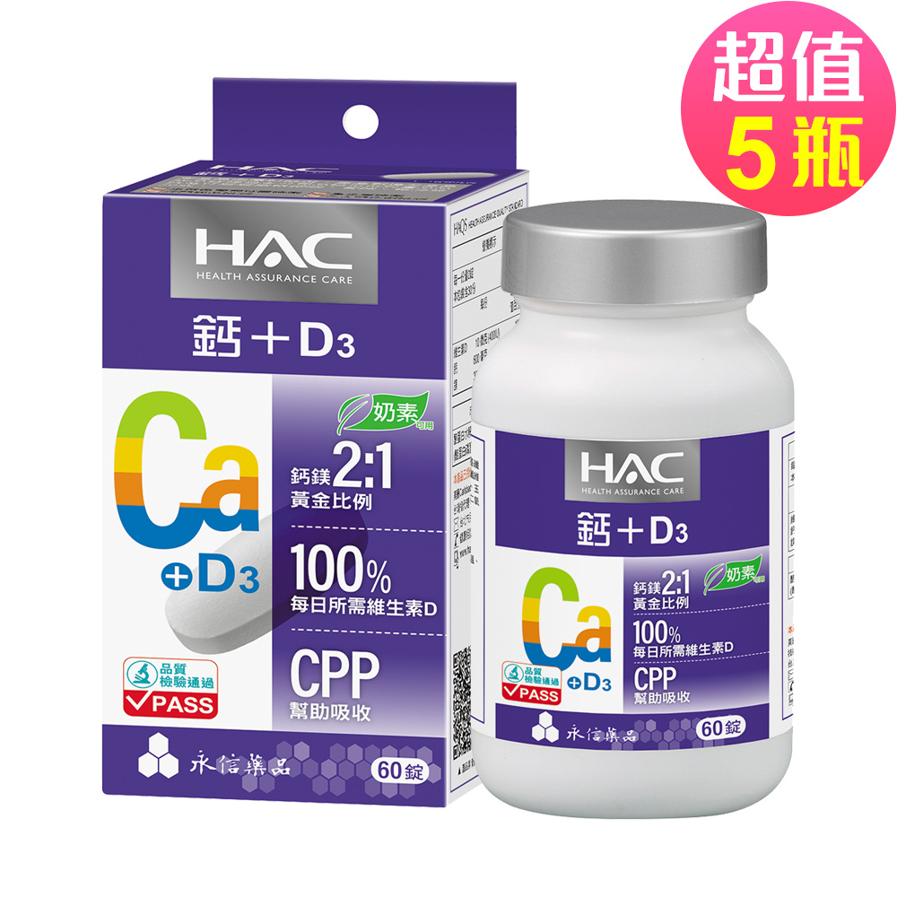 【永信HAC】哈克麗康-鈣鎂D3錠(60錠x5瓶,共300錠) - 全聯全電商