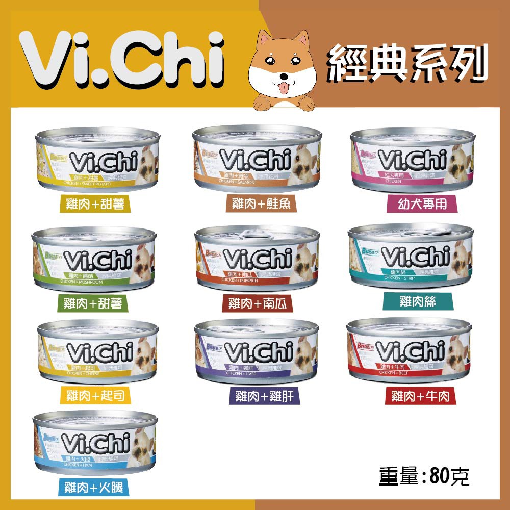 【Vi.Chi 維齊】經典 狗罐 經典系列 80gx24罐(狗罐頭 罐頭) - 全聯全電商