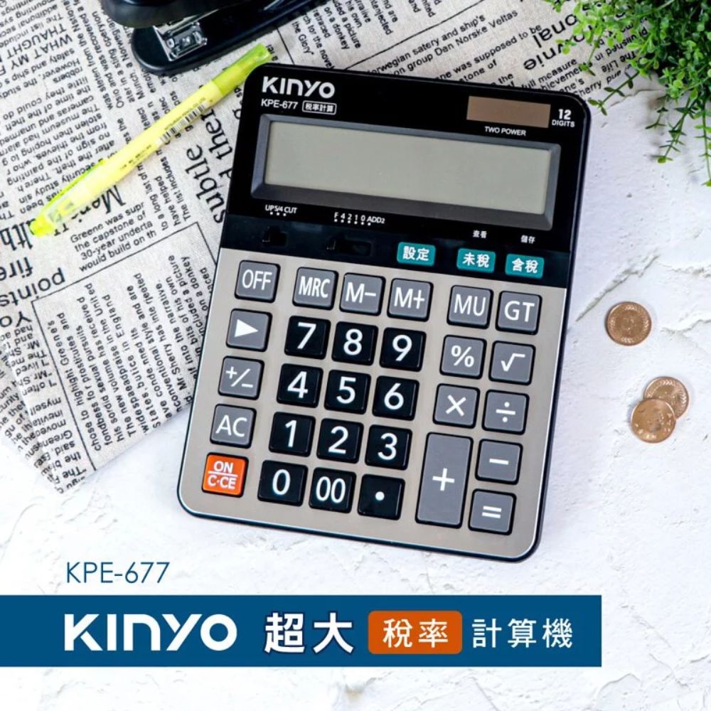 【KINYO】KPE-677 12位元超大稅率計算機(KPE677) - 全聯全電商