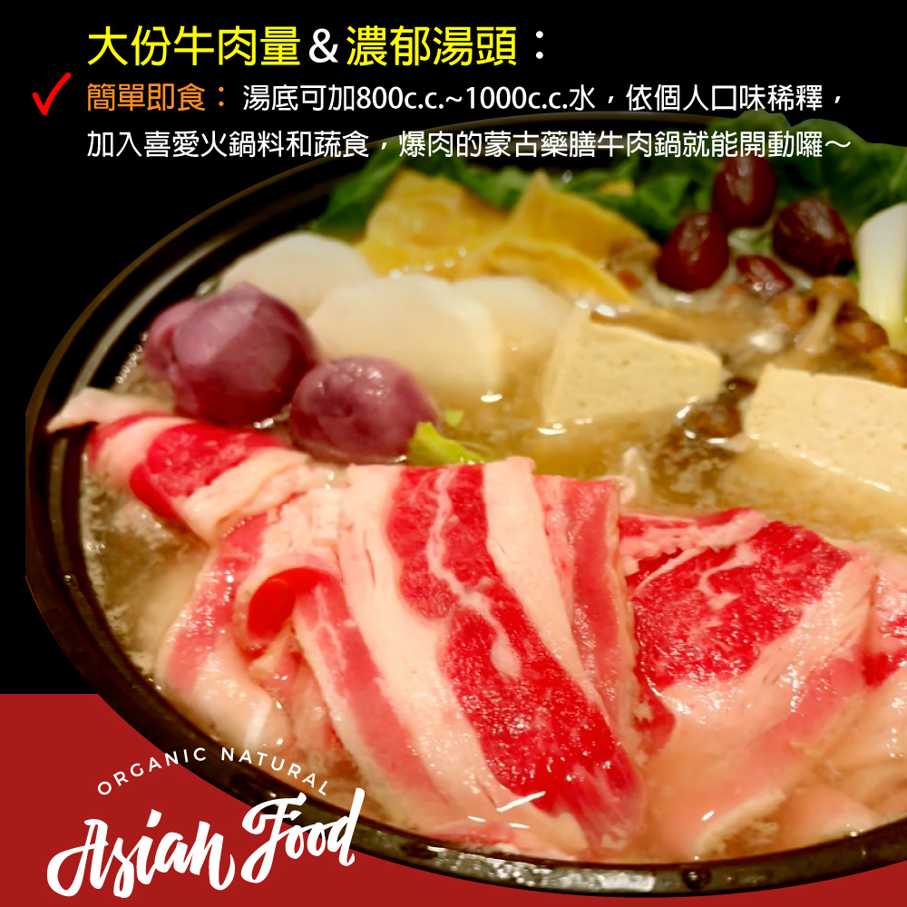 【赤豪家庭私廚】蒙古火鍋五福超值2組(1600g/組/4人份) - 全聯全電商