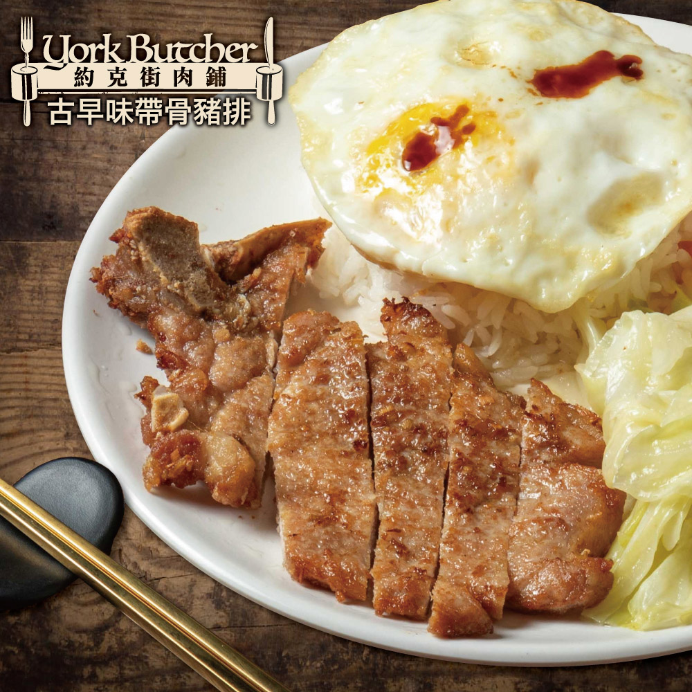 【約克街肉舖】古早味厚切排骨15片(170g±10%/片) - 全聯全電商