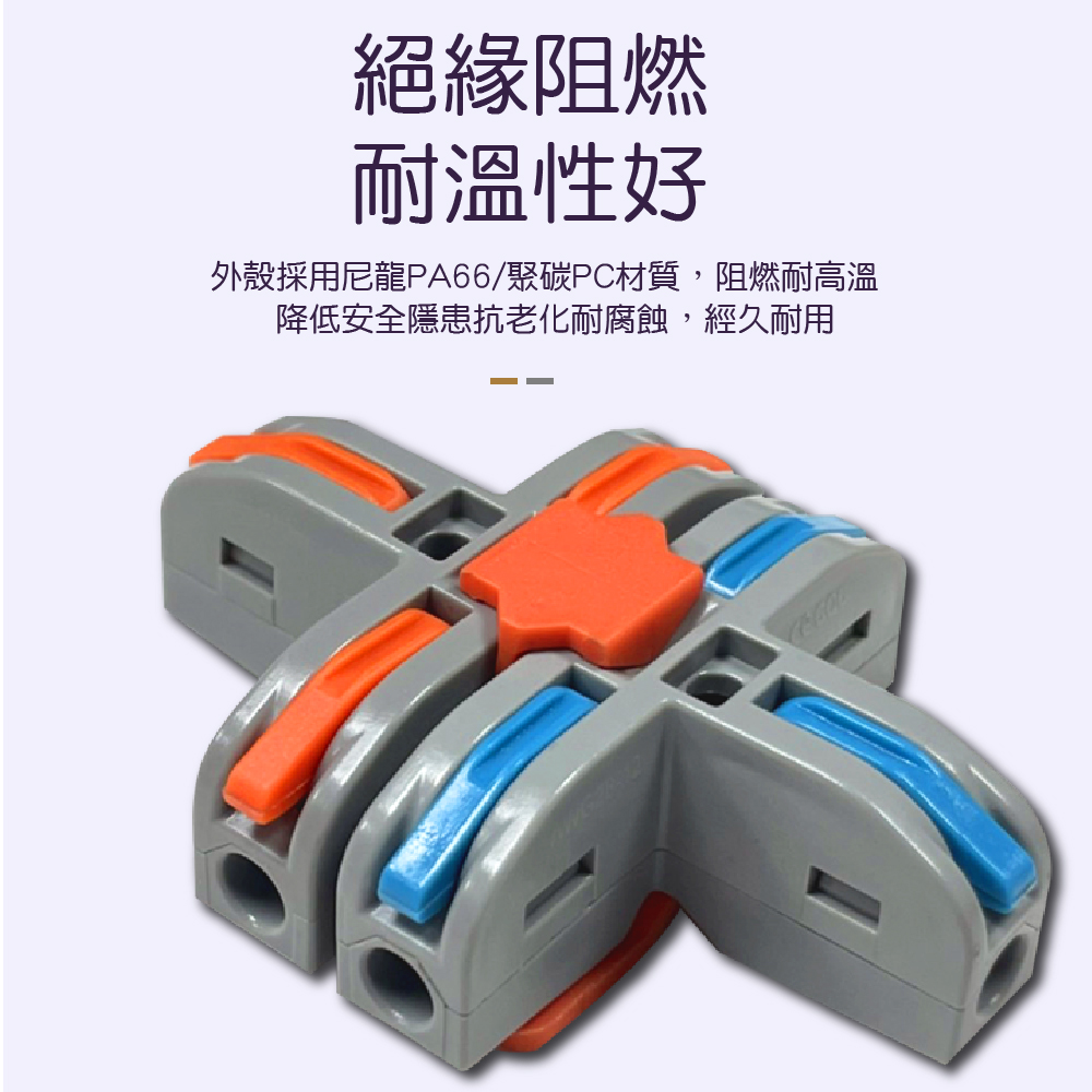 【青禾坊】 T型2進4出 T24C 快速接頭-20入(接線端子/快接端子/電火布/絕緣膠帶/快速配線)(T24C) - 全聯全電商