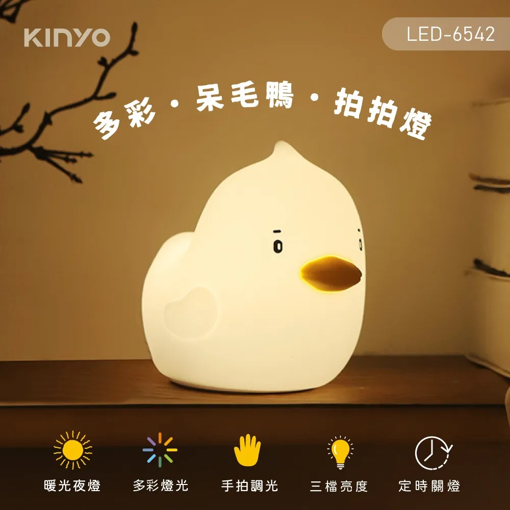 【KINYO】LED-6542 多彩呆毛鴨拍拍燈(呆萌大黃鴨造型) - 全聯全電商