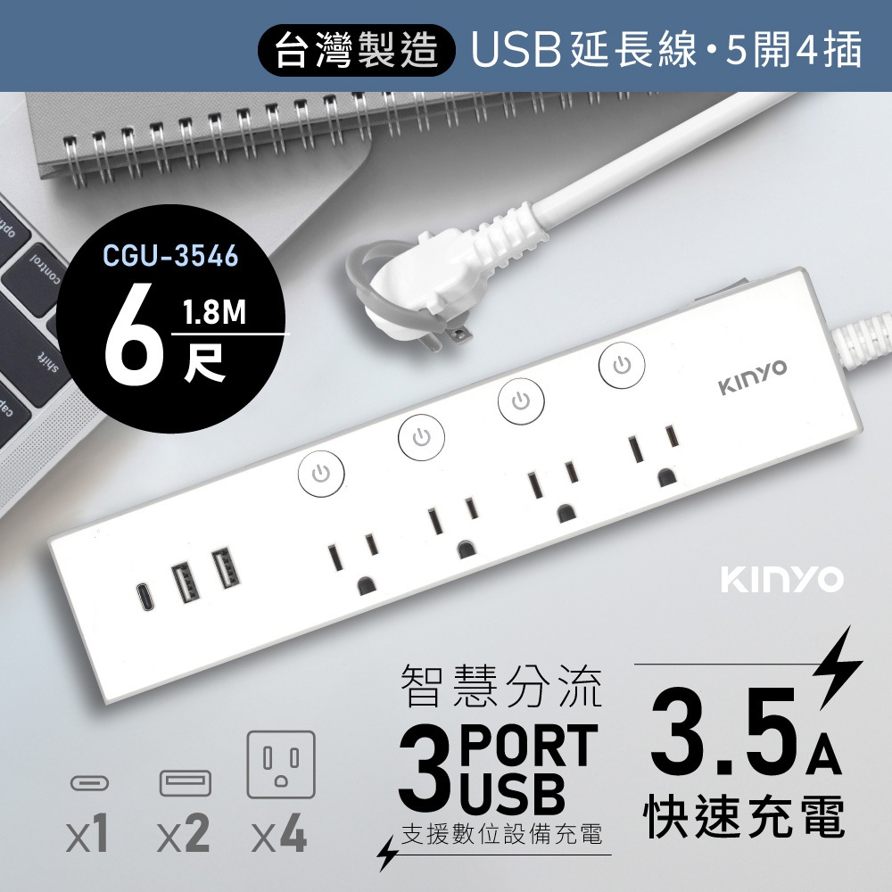 【KINYO】五開四插USB延長線 6尺(CGU-3546) - 全聯全電商