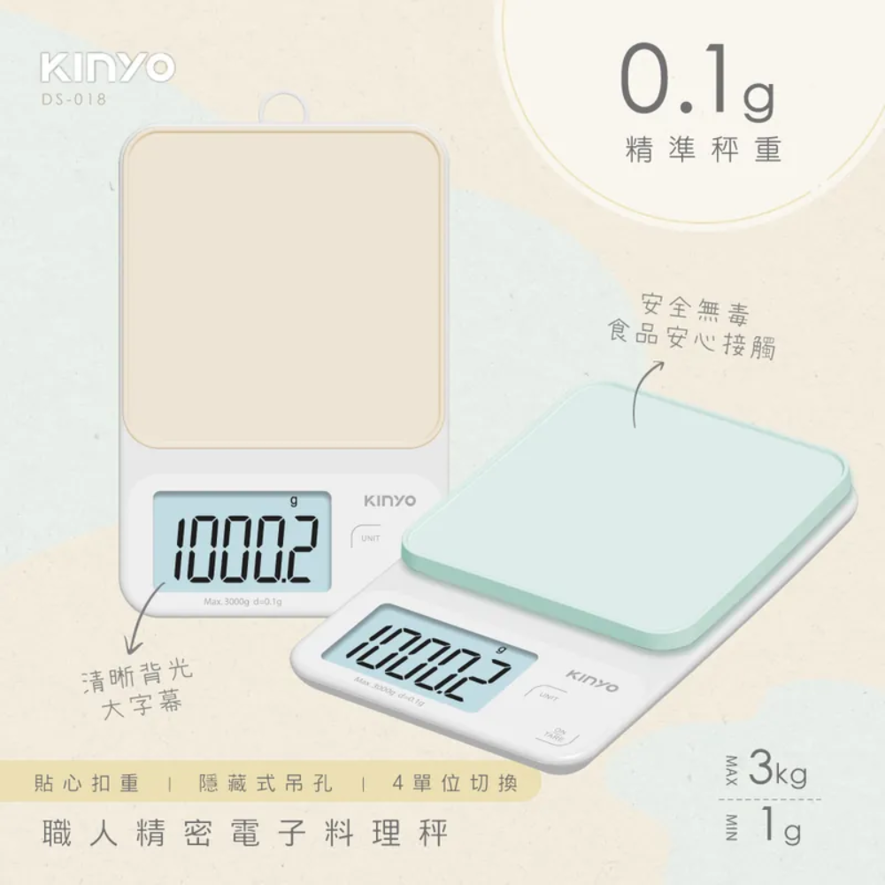 【KINYO】DS-018 高精準料理秤(DS-018) - 全聯全電商