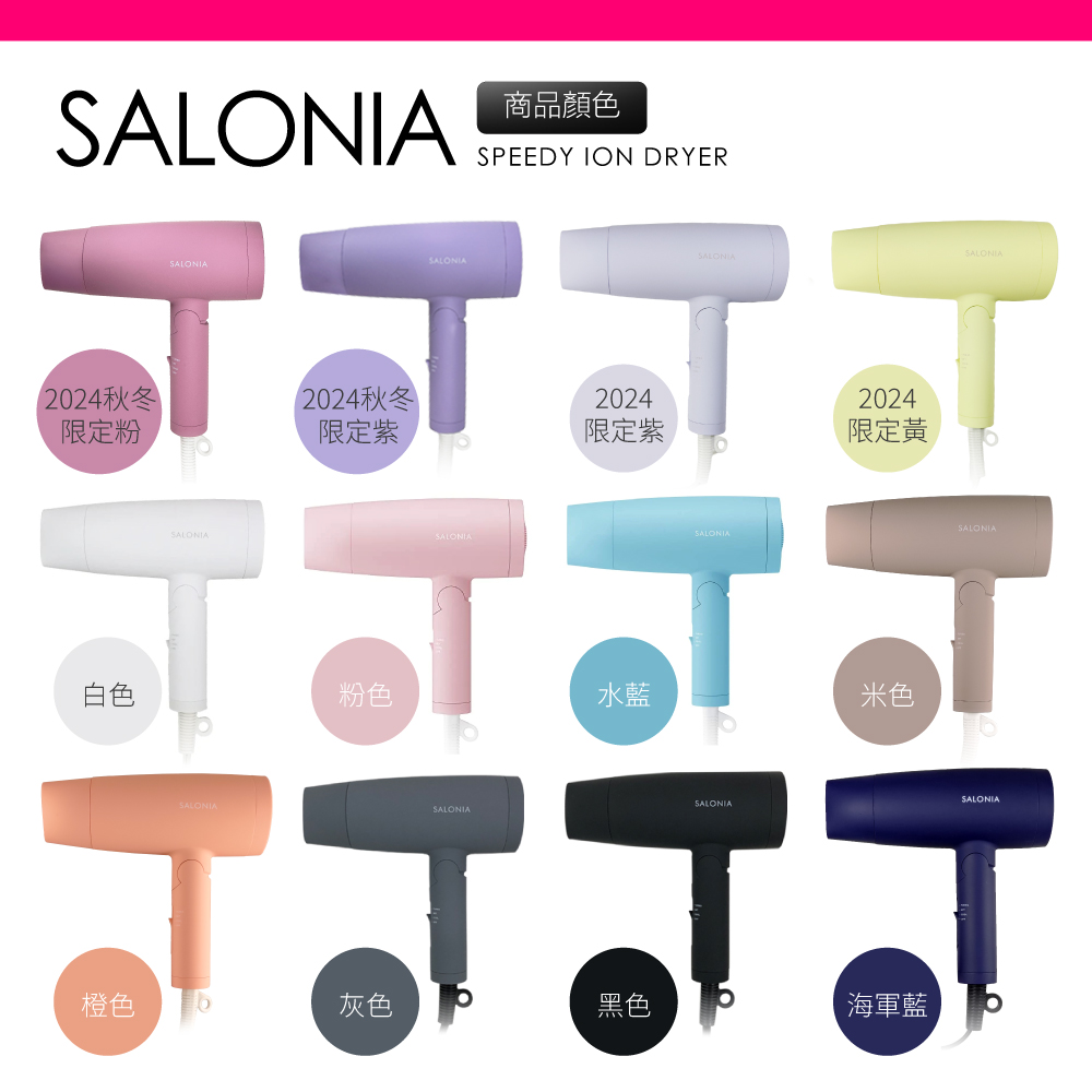 【SALONIA】日本銷售第一 負離子吹風機 SL-013 商檢合格版(可折疊) - 全聯全電商