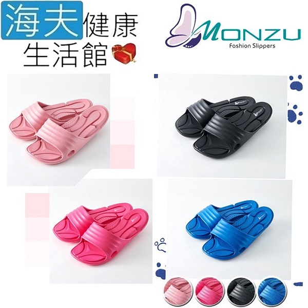 【海夫健康生活館】MONZU 波浪防滑底紋 多功能排水拖 4款顏色(任選8雙) - 全聯全電商