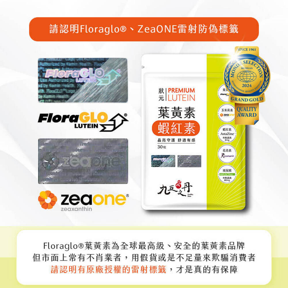 【九五之丹】Floraglo 葉黃素 蝦紅素 玻尿酸 花青素 游離型 金盞花 ，葉黃素((30粒/包)) - 全聯全電商
