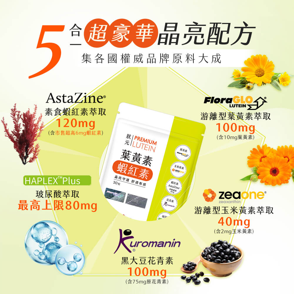 【九五之丹】Floraglo 葉黃素 蝦紅素 玻尿酸 花青素 游離型 金盞花 ，葉黃素((30粒/包)) - 全聯全電商