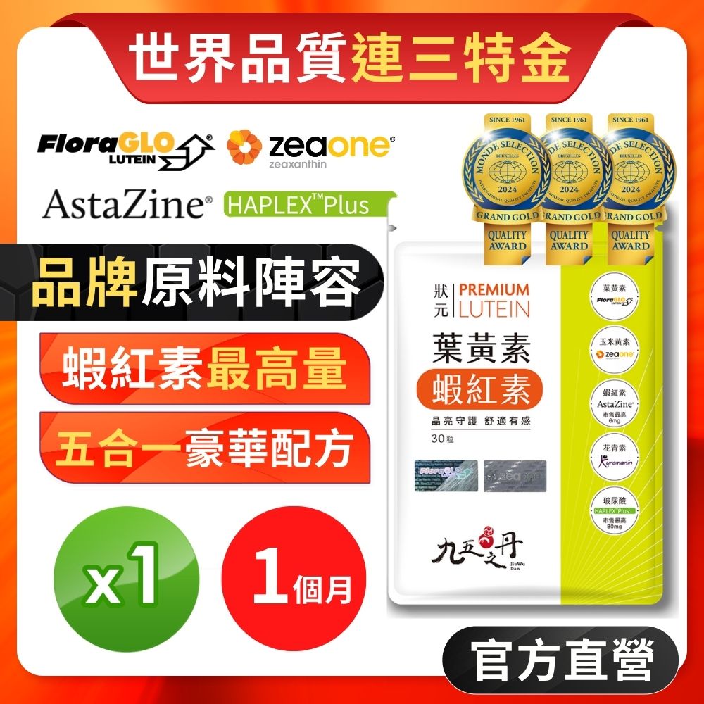 【九五之丹】Floraglo 葉黃素 蝦紅素 玻尿酸 花青素 游離型 金盞花 ，葉黃素((30粒/包)) - 全聯全電商