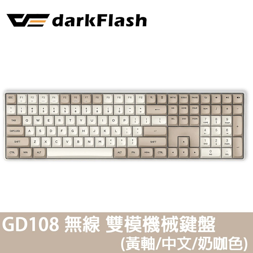 【darkFlash】GD108 黃軸 中文 PBT 無線雙模 機械式鍵盤《奶咖色》(雙模式切換) - 全聯全電商