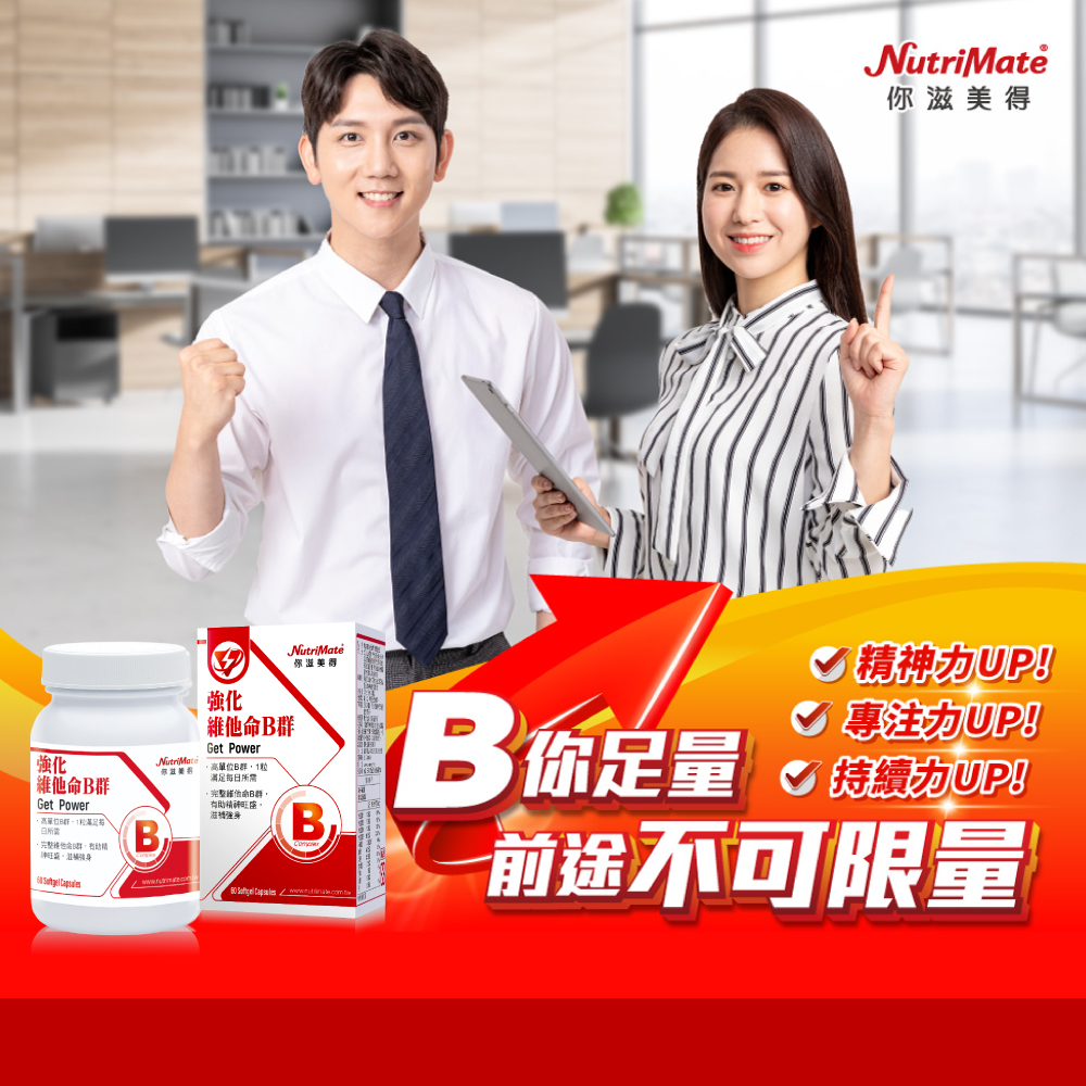 【Nutrimate 你滋美得】強化維他命B群(6入組(共360顆)) - 全聯全電商