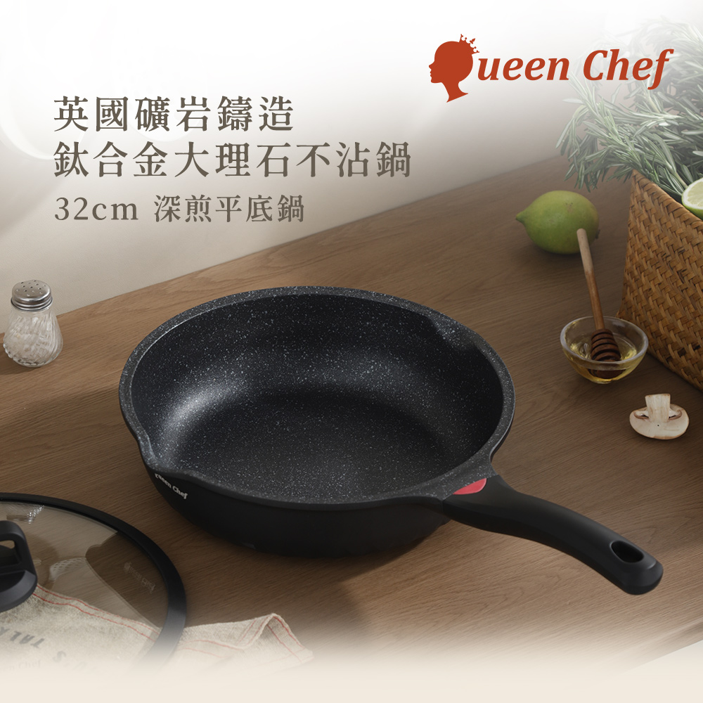 【Queen Chef】英國礦岩鑄造鈦合金大理石不沾鍋(32cm 深煎鍋平底鍋 IH適用) - 全聯全電商