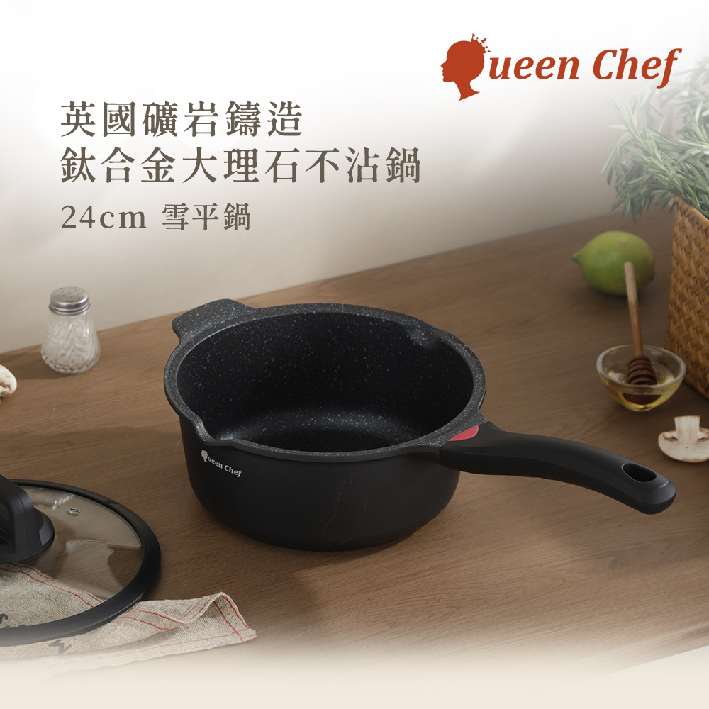 【Queen Chef】英國礦岩鑄造鈦合金大理石不沾鍋(24cm 雪平鍋奶鍋湯鍋 IH適用) - 全聯全電商