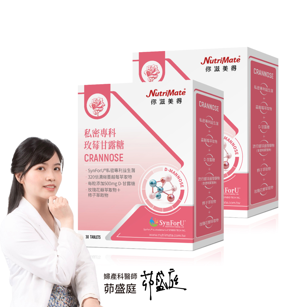 【Nutrimate 你滋美得】私密專科玫莓甘露糖(2入組(共60錠、甘露糖、蔓越莓、玻尿酸、專利益生菌、香氣)) - 全聯全電商