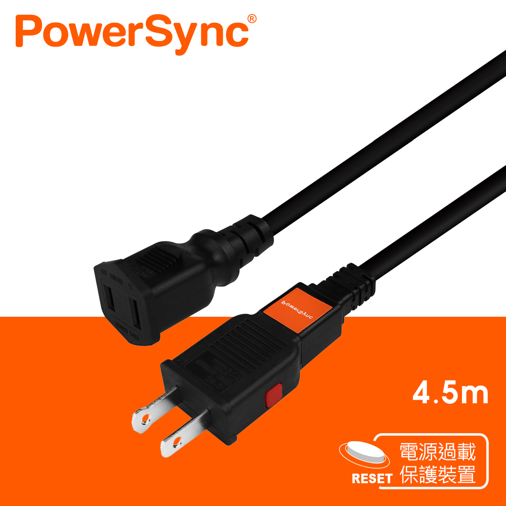 【PowerSync 群加】2P 過載斷電中繼線 4.5M 黑(TZ1V0045) - 全聯全電商