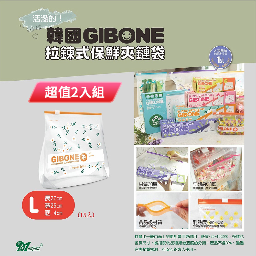 【GIBONE】韓國 拉鍊式保鮮夾鏈袋-花朵款 L號(15入)(超值二入組) - 全聯全電商