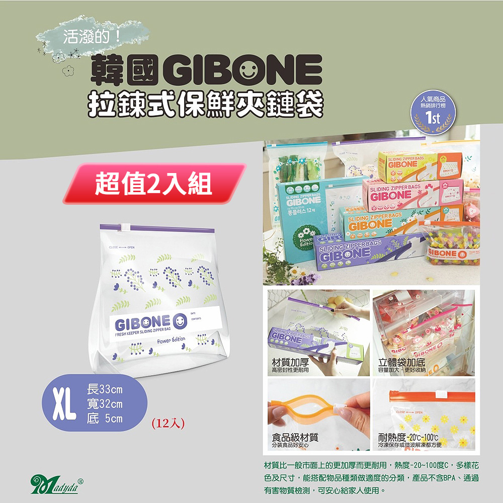 【GIBONE】韓國 拉鍊式保鮮夾鏈袋-花朵款 XL號(12入)(超值二入組) - 全聯全電商