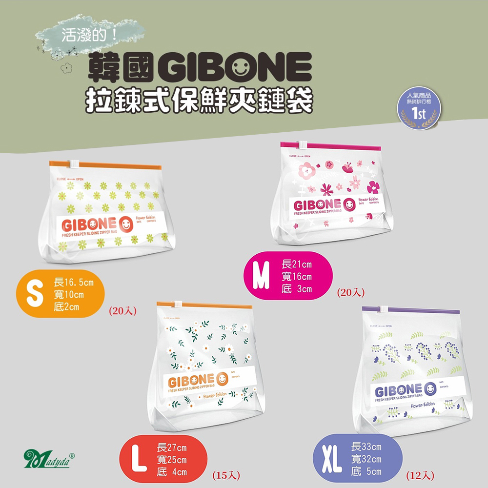 【GIBONE】韓國 拉鍊式保鮮夾鏈袋-花朵款 S+M+L+XL號((20+20+15+12入)共67入) - 全聯全電商
